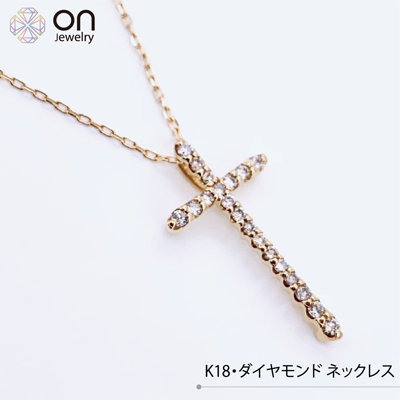 【楽天市場】【新品商品】K18 18金 K18ゴールド ダイヤモンド0.15ct GOLD ダイヤモンド ネックレスチェーン あずきチェーン デザイン フリーアジャスター付 定番のクロス ...