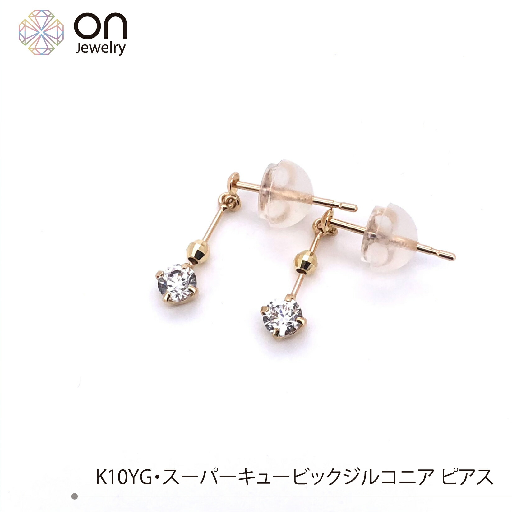 【楽天市場】K10YG 10金 スーパーキュービックジルコニア ラウンド型 ミラーボール ピアス ゴールド スタッドタイプ 揺れる レディース キャッチ付き：onjewelry