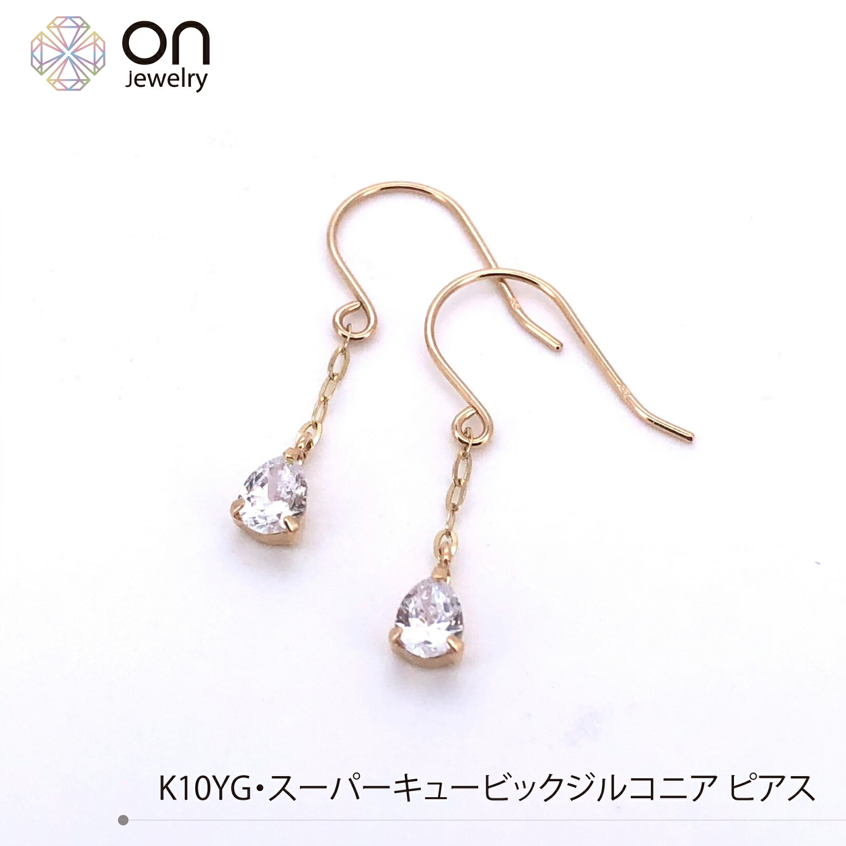 【楽天市場】K10YG 10金 スーパーキュービックジルコニア しずく型 あずきチェーン ピアス ゴールド フック 揺れる レディース：onjewelry