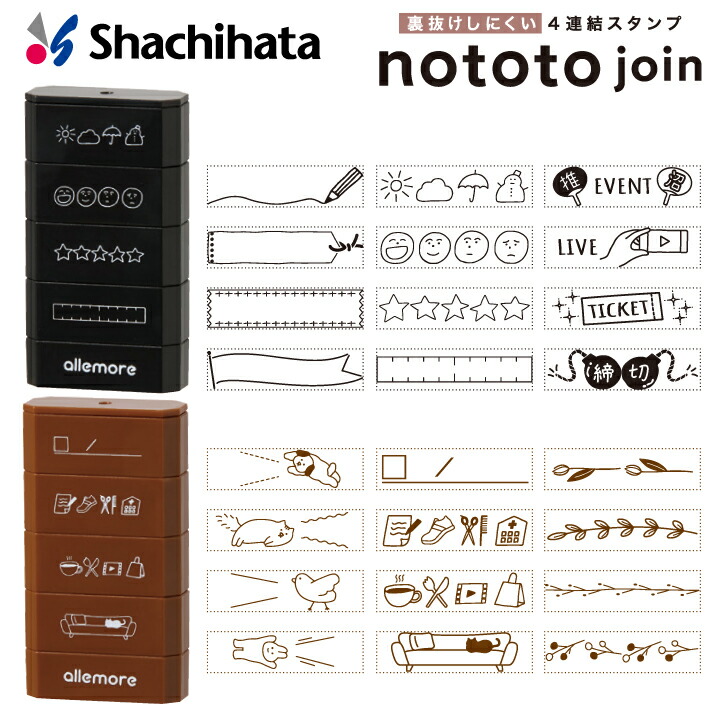 【楽天市場】ノトトジョイン nototo join シャチハタ 全6種類 浸透印 連結スタンプ 手帳スタンプ フレーム デイリーログ 推し活 ふきだし スケジュール 植物 文具女子博 ミニ ...