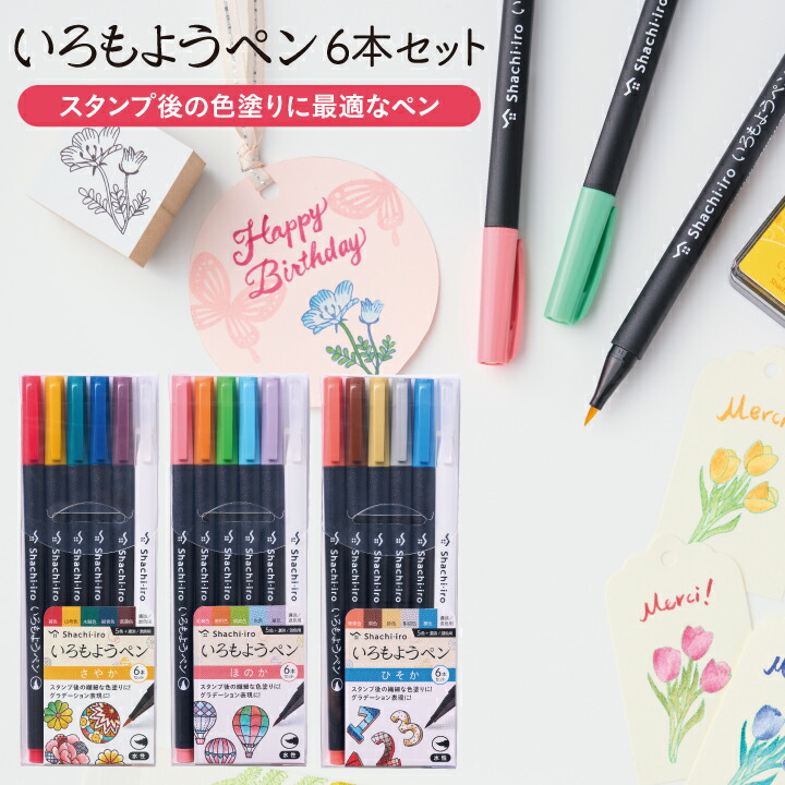 【楽天市場】いろもようペン 6本セット シャチハタ さやか ほのか ひそか シヤチハタ 色模様 デコペン ペン 大人の塗絵 塗り絵 おとな デコレーション おしゃれ 文房具 ペン 文具 ...
