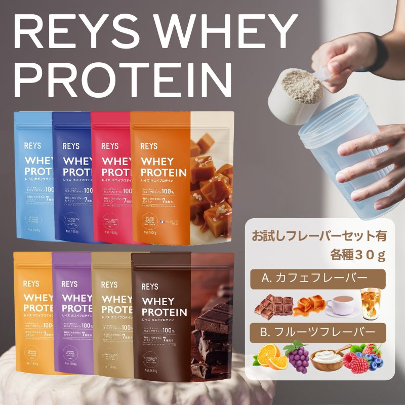 【楽天市場】REYS レイズ ホエイ プロテイン ソイ SOY 1kg アイソレート 粉末 山澤 礼明 監修 国内製造 ビタミン7種配合 WPCプロテイン ぷろていん ホエイプロテイン ...