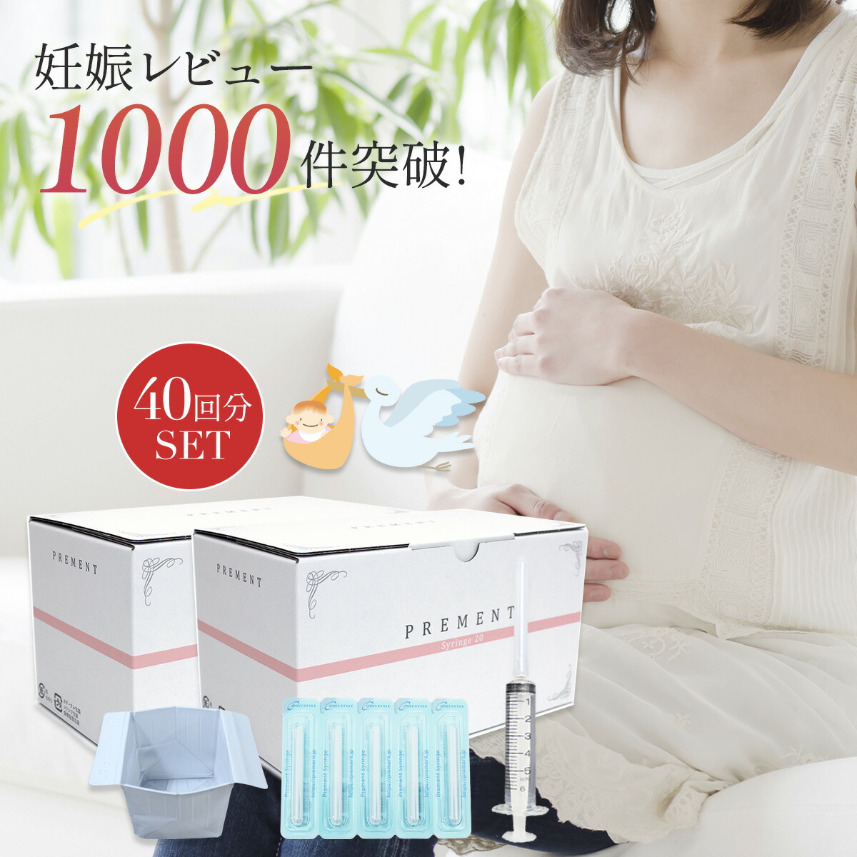 【楽天市場】【医師推奨】シリンジ法キット「プレメントシリンジ40回分」 妊活 タイミング法 タイミング法キット 日本製 不妊 妊娠 活動 精子 ...