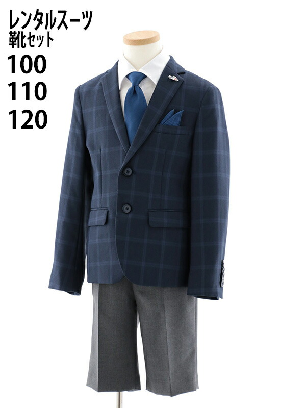 【楽天市場】【レンタル】男の子 スーツ フォーマル 子供スーツ レンタル【靴セット】 【おとこのこ 男子 シャツ パンツ 結婚式 発表会 ...