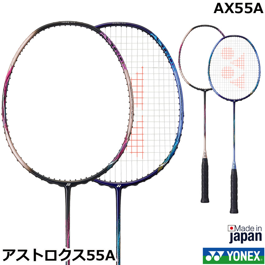 【楽天市場】2022年12月中旬発売 ヨネックス バドミントンラケット アストロクス55A AX55A・ASTROX 55 A【指定ガット代 ...
