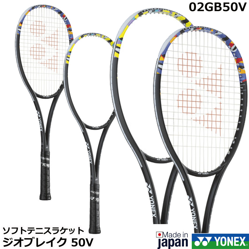 【楽天市場】2024年度 ヨネックス ソフトテニスラケット ジオブレイク 50V 02GB50V （GEOBREAK 50V）：オノダスポーツ楽天市場店