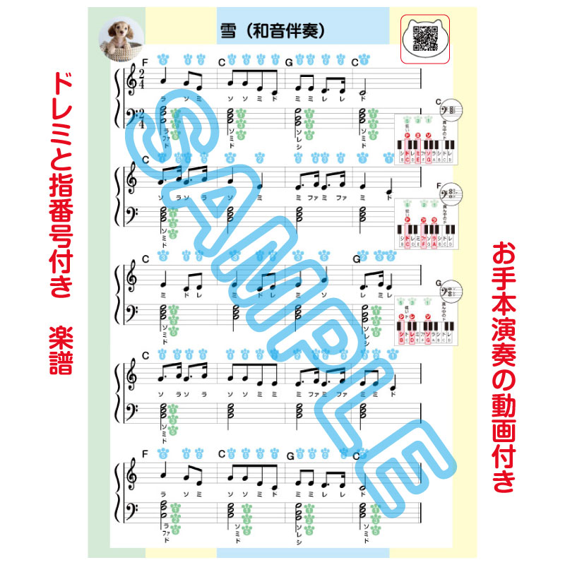 【楽天市場】「 雪(和音伴奏) 」 楽譜 今までなかった!お手本演奏動画付き 指番号&ドレミ付き楽譜 ・指番号のみ楽譜・ 指番号&ドレミなしの