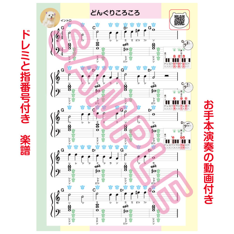【楽天市場】「 どんぐり ころころ 」楽譜 今までなかった!お手本演奏動画付き 指番号&ドレミ付き ・指番号のみ・ 指番号&ドレミなしのa4