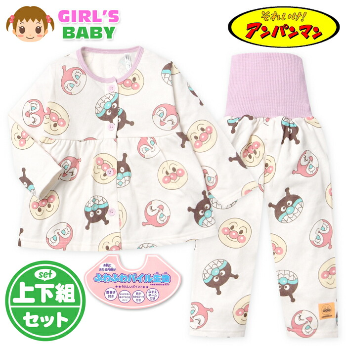 【楽天市場】【送料無料】女児 ベビー 裏パイル 長袖 パジャマ アンパンマン 腹巻付 上下組 前開き 吸水性 おしりマチ 前がわかるマーク付 ...