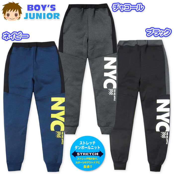 【楽天市場】【送料無料】男児 ジュニア ダンボールニット ロング ジョガー パンツ ストレッチ 裾リブ ロゴ ウエストゴム ボトムス 子供服 ...