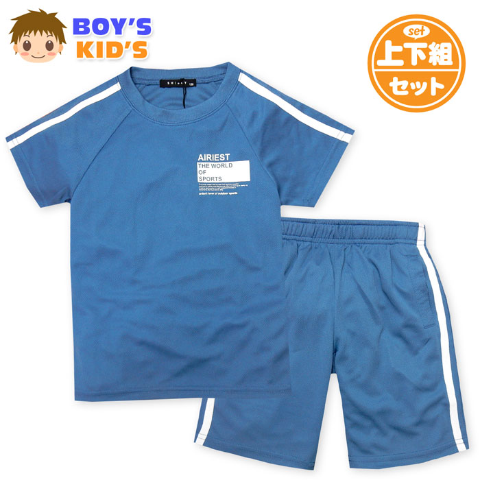 【楽天市場】【送料無料】男児 キッズ メッシュ 上下組 ハーフパンツ ジャージ 2本ライン ロゴプリント 子供服 男の子 110cm ...
