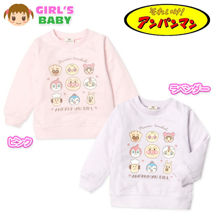 【楽天市場】【送料無料】女児 ベビー 裏毛 長袖 スウェットシャツ アンパンマン 本体綿100％ ベビー服 女の子 80cm 90cm ...