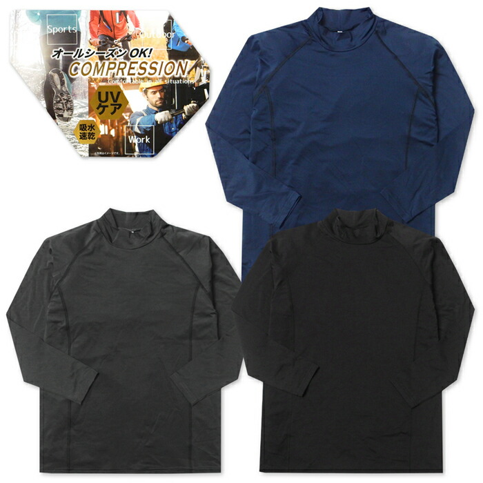 【楽天市場】【送料無料】紳士 メンズ コンプレッション 長袖 インナー シャツ 肌着 下着 ハイネック UVケア 吸水速乾 ストレッチ 薄手 ...