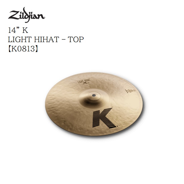【楽天市場】ジルジャン/K 14"ライトハイハットトップ【K0813】Zildjian N11426777 シンバル：音楽大陸