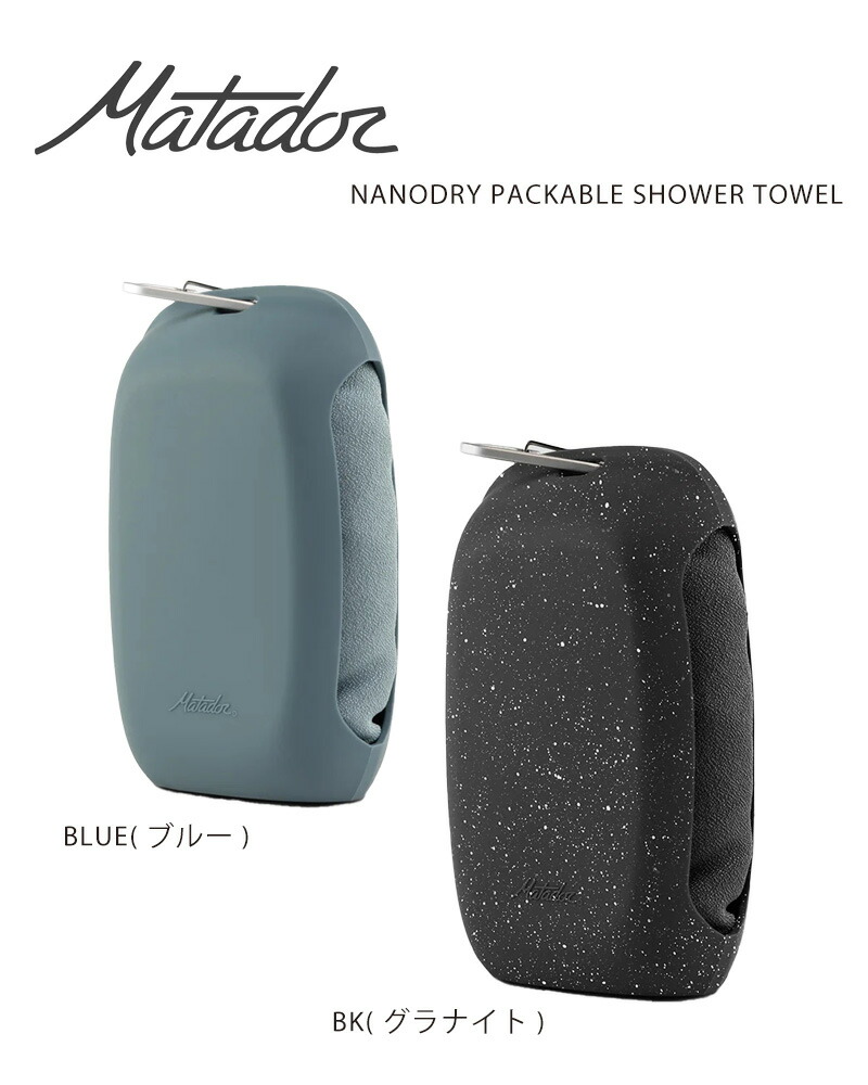 【楽天市場】MATADOR NANODRY PACKABLE SHOWER TOWEL / ナノドライ シャワータオルL：O.T.E STORE