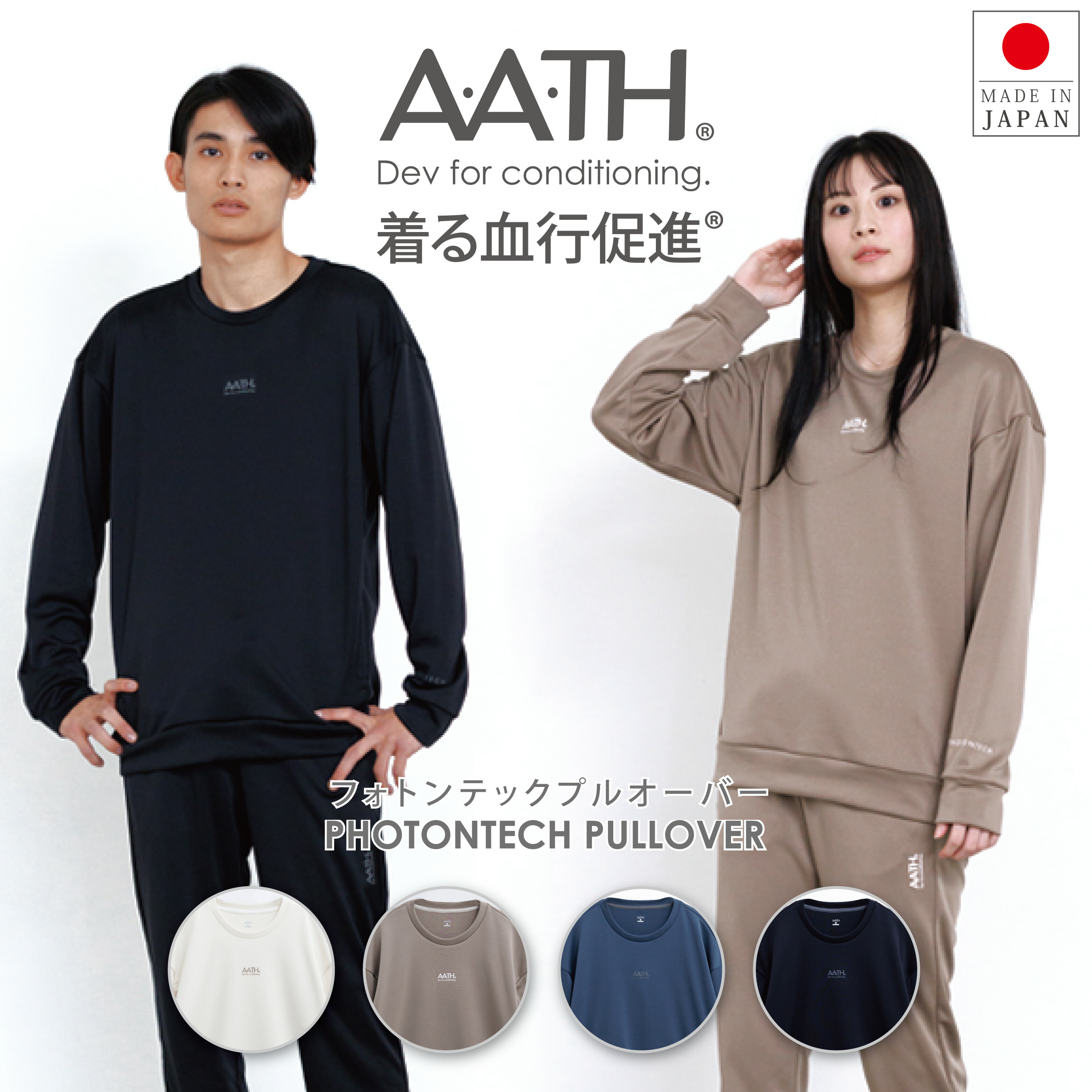 【楽天市場】【エントリーP10倍】着る血行促進 AATH アース 血行促進 リカバリーウェア 日本製 セルフケア コンディショニング ながらケア パジャマ スウェット ワンマイル トップス ...
