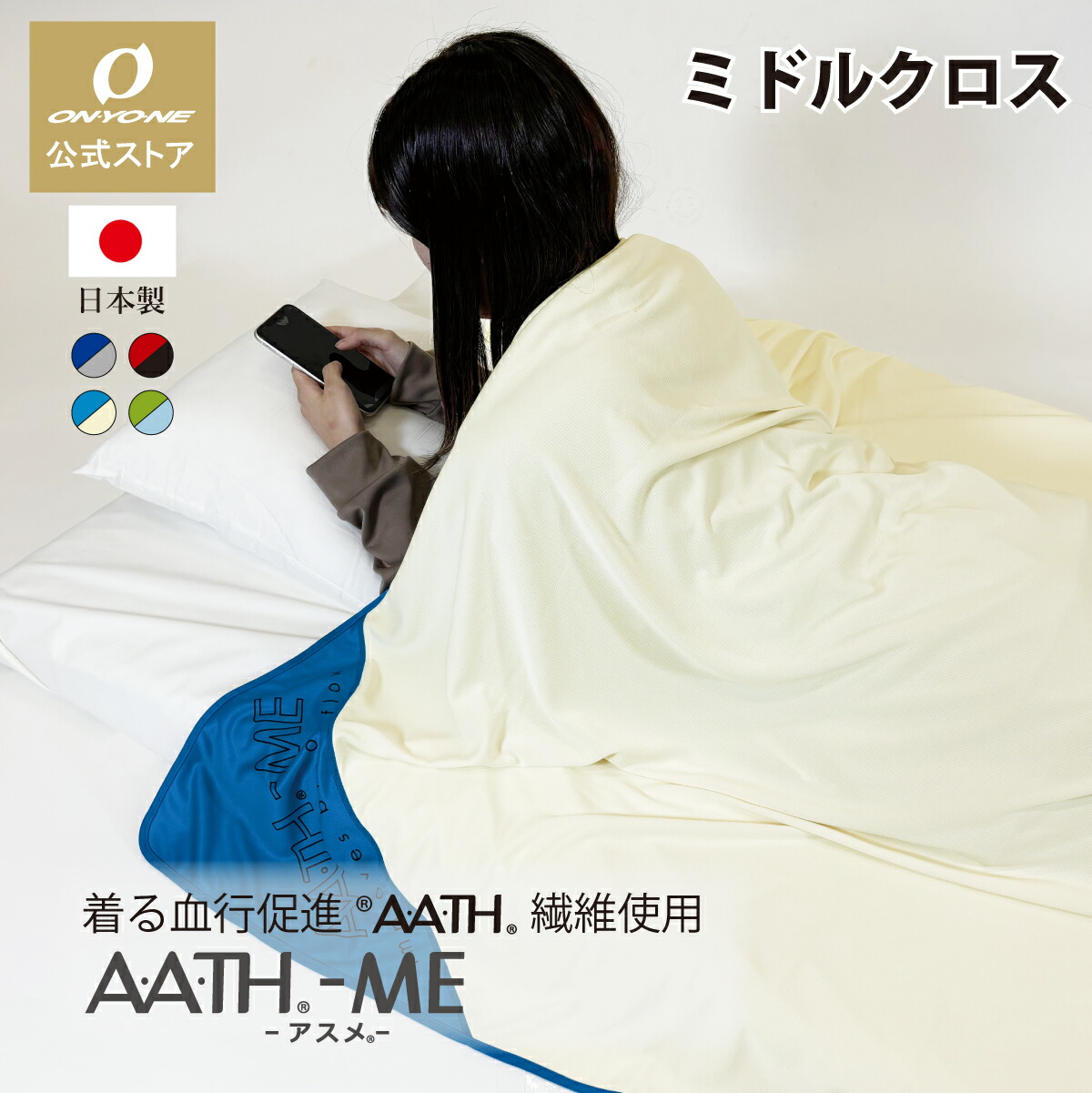 【楽天市場】【公式ストア】 リカバリー ミドルクロス ブランケット AATH 血行促進 着る血行促進 AATH-ME アスメ AATH繊維 ...