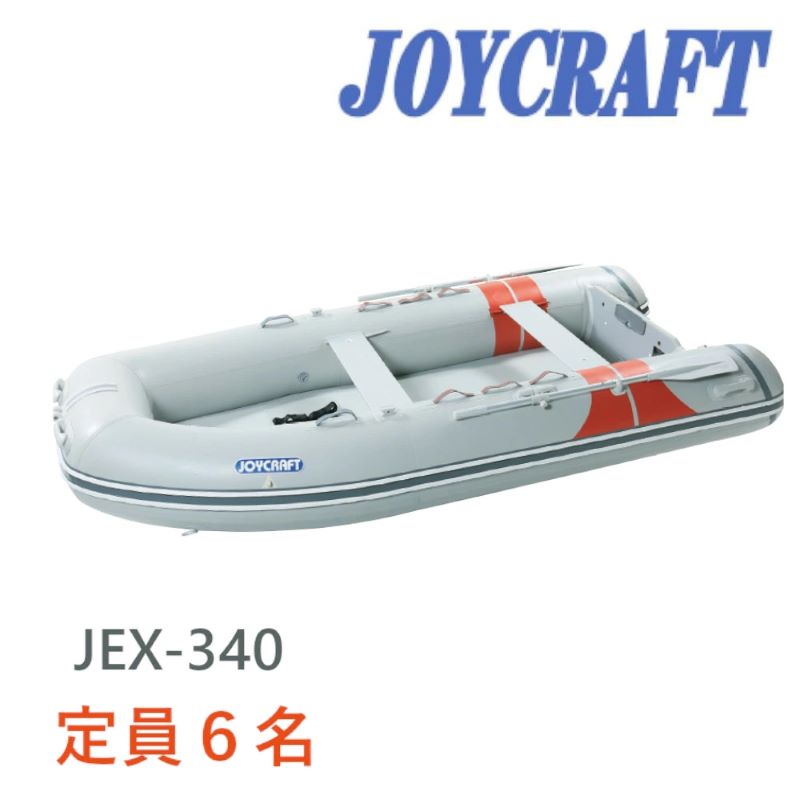 【楽天市場】ジョイクラフト(JOYCRAFT) ゴムボート JEX-340 6人乗り 予備検査付き リジッドフレックス：オンズマリネット楽天市場店
