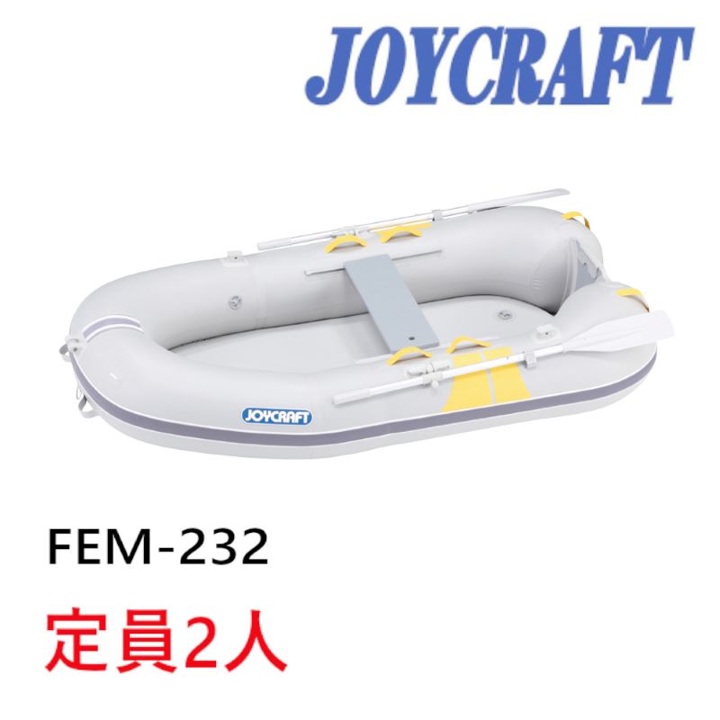 【楽天市場】ジョイクラフト (JOYCRAFT) ゴムボート 2人乗り FEM-232：オンズマリネット楽天市場店