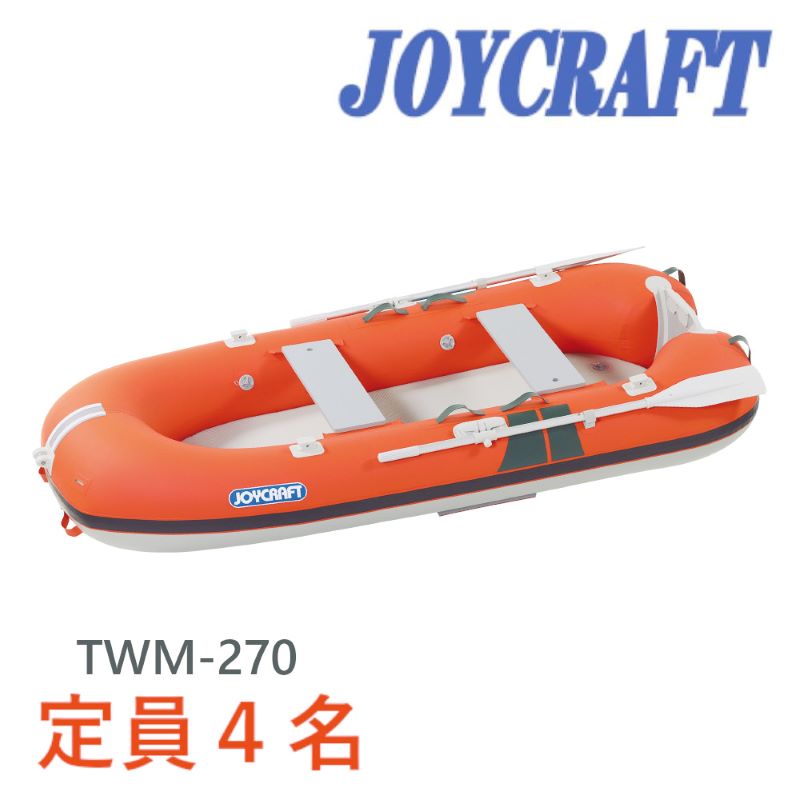 【楽天市場】ジョイクラフト (JOYCRAFT) ゴムボート TWM-270 4人乗り 予備検査無し リジッドフレックス：オンズマリネット楽天市場店