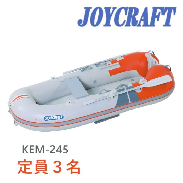 【楽天市場】\レビューで500円クーポン／ ジョイクラフト (JOYCRAFT) ゴムボート KEM-245 3人乗り 予備検査無し リジッドフレックス：オンズマリネット楽天市場店