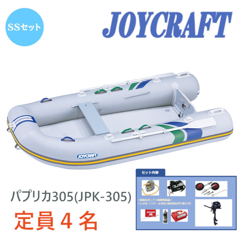 【楽天市場】ジョイクラフト (JOYCRAFT) ゴムボート 4人乗り 【2025年モデル】パプリカ305（JPK-305）SSセット 選べる2馬力エンジン付き （トーハツ/ホンダ）予備検査 ...