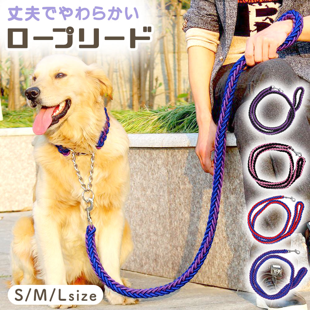 【楽天市場】【最大100%Pバック】 【MILASIC公式】 犬用 ロープ リード 丈夫 リード 大型犬 おしゃれ 太め 中型 中型犬 大型 子犬 ロープタイプ ドッグリード 散歩 お出かけ ...