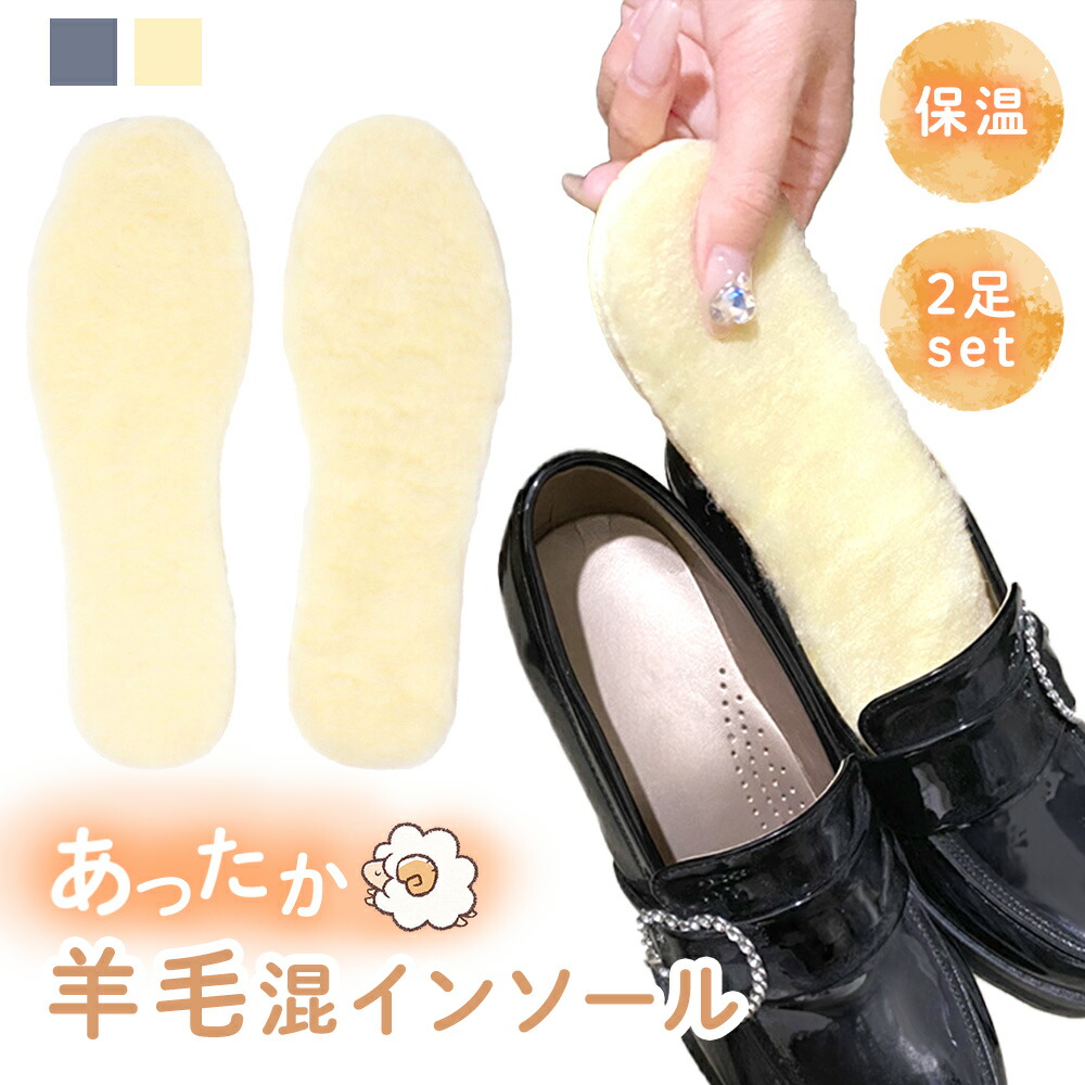 【楽天市場】【最大100%Pバック】 【MILASIC公式】 インソール 羊毛入り 2足セット あったか 冬 レディース メンズ ユニセックス 暖かい 靴底 底冷え 対策 もこもこ ブーツ ...