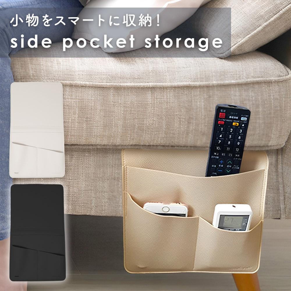 【楽天市場】【MILASIC公式】 ソファサイドポケット リモコンポケット PUレザー シボ革 合皮 おしゃれ マウスパッド ベッドサイド 小物 リモコン スマホ スマートフォン 雑誌 ...