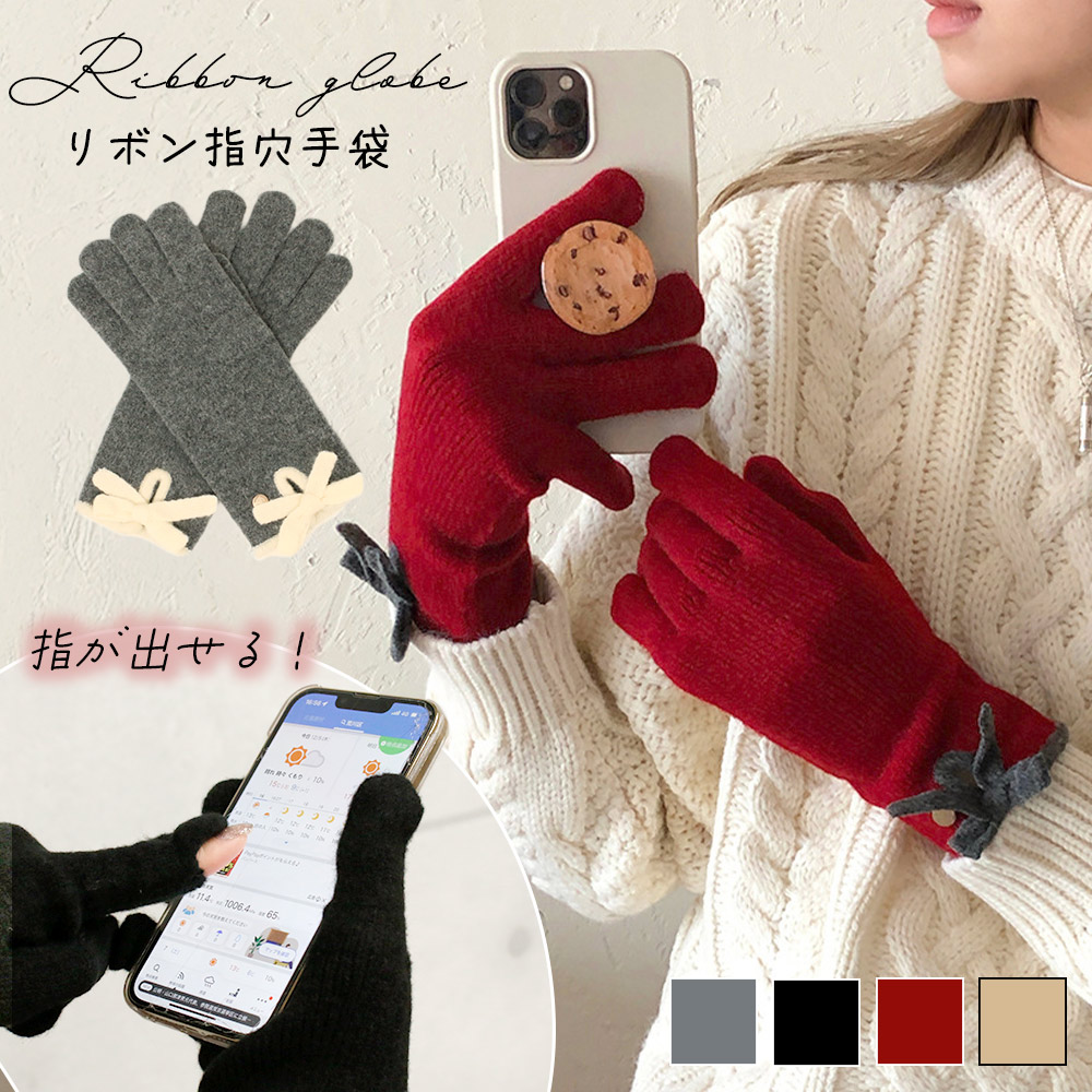 【楽天市場】【最大100%Pバック】 【MILASIC公式】 手袋 レディース スマホ対応 リボンモチーフ 指穴あり 5本指 指出し ロング 冬 手首 てぶくろ かわいい おしゃれ 防寒 寒さ ...