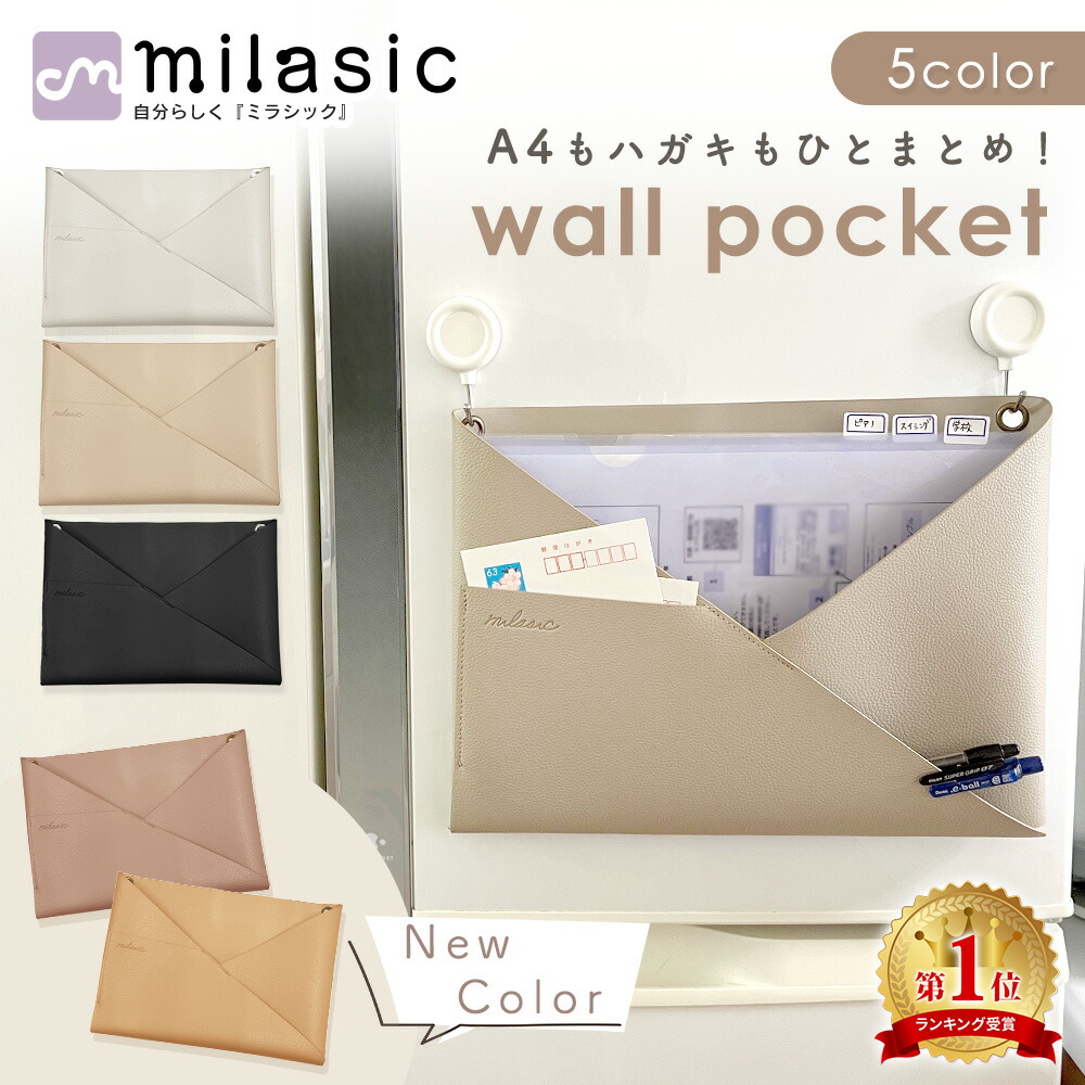【楽天市場】【楽天1位 MILASIC公式】 ウォールポケット フェイクレザー 正規品 2WAY シボ革 合皮 北欧 おしゃれ かわいい シンプル 書類 カード 壁掛け ホルダー レター ...