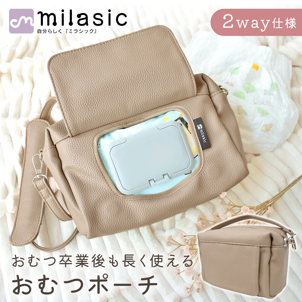 【楽天市場】【MILASIC公式】PUレザー2wayおむつポーチ おしゃれ 軽い 防水 おしりふき内臓 大容量 オムツ Lサイズ4枚収納 ケース ベビー 赤ちゃん 新生児 男の子 女の子 ...