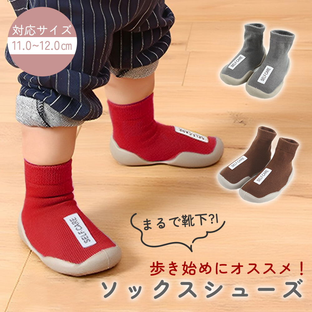 【楽天市場】【MILASIC公式】ソックスシューズ ソックス 靴下 滑り止め ルームシューズ ベビー 赤ちゃん ファーストシューズ ベビー靴下 かわいい 男の子 女の子 軽い ベビーシューズ ...