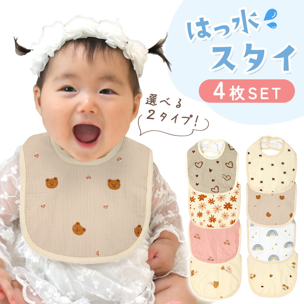 【楽天市場】【最大100%Pバック★要エントリー】 【MILASIC公式】撥水 スタイ 4枚セット 撥水スタイ 綿 コットン 100% 360° 360度 男の子 女の子 ベビー 洗い替え ...