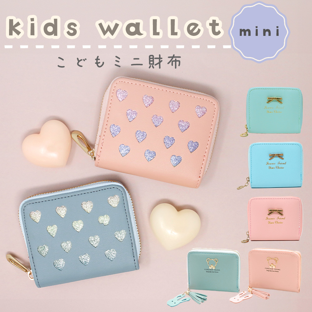 【楽天市場】【最大100%Pバック】 【MILASIC公式】ミニ財布 子供 財布 女の子 キッズ財布 小銭入れ 小物入れ カード かわいい おしゃれ 二つ折り コインケース カードケース IC ...