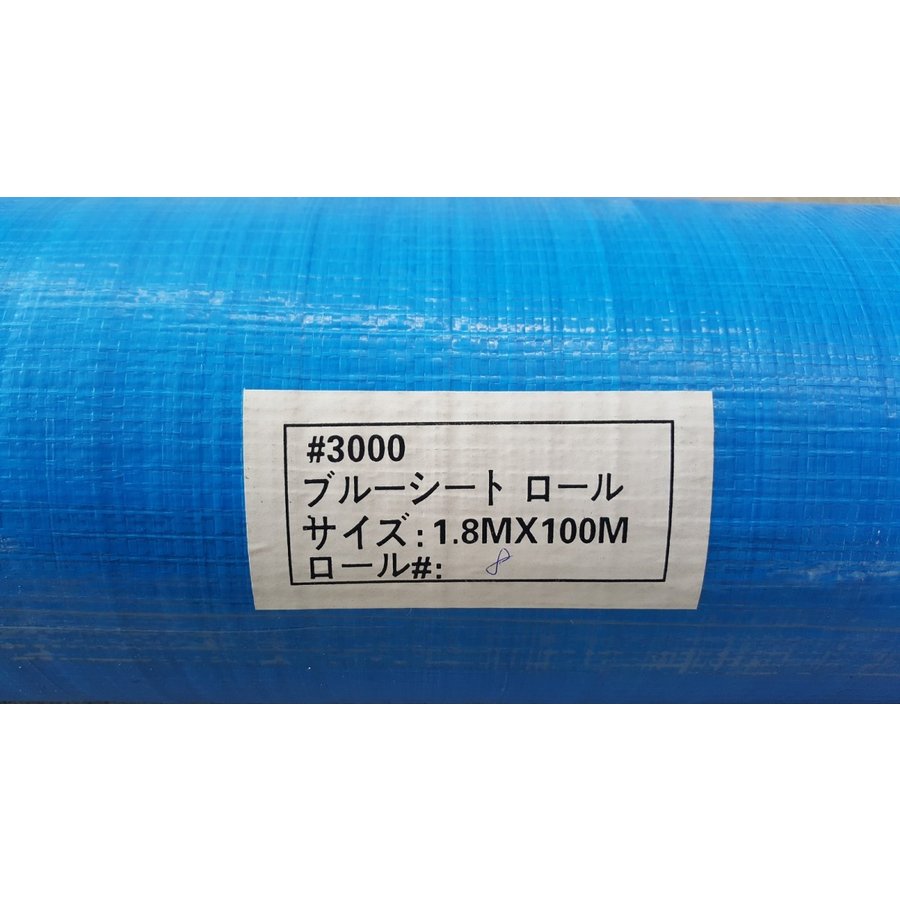 【楽天市場】ブルーシートロール #3000 1.8m×100m巻 法人様送料無料 沖縄・離島は発送不可 個人様配送可能：Oochi-Works 建築資材shop