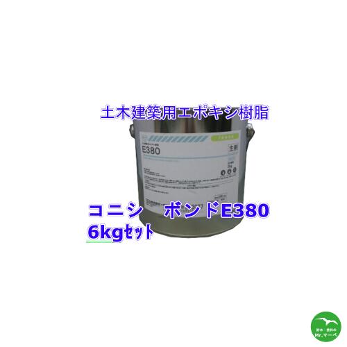 【楽天市場】コニシ ボンドE380 6kg*2セット 個人宅配送不可 配送時間指定不可：防水・塗料のMr.マーベ