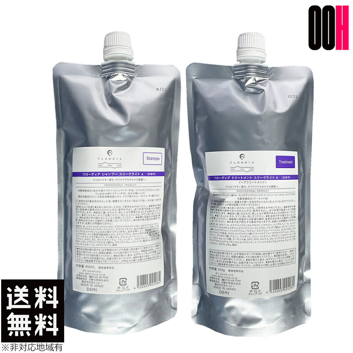 【楽天市場】【OOH】デミ フローディア シャンプー スリークライト 450ml トリートメント スリークライト 450g セット 詰め替え レフィル 送料無料：OOH