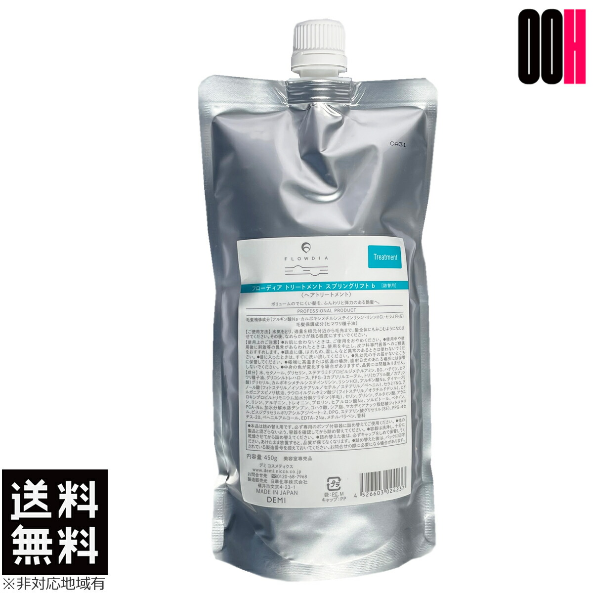 【楽天市場】【OOH】デミ フローディア トリートメント スプリングリフト a 450g 詰め替え レフィル 送料無料：OOH
