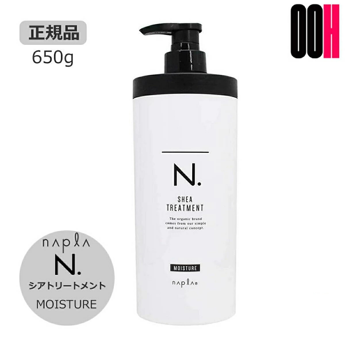 【楽天市場】【OOH】ナプラ N. エヌドット シアトリートメント モイスチャー 650g ポンプタイプ napla MOISTURE：OOH