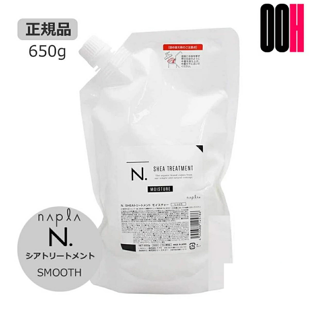 【楽天市場】【OOH】ナプラ N. エヌドット シアトリートメント スムース 650g 詰め替えタイプ napla SMOOTH：OOH