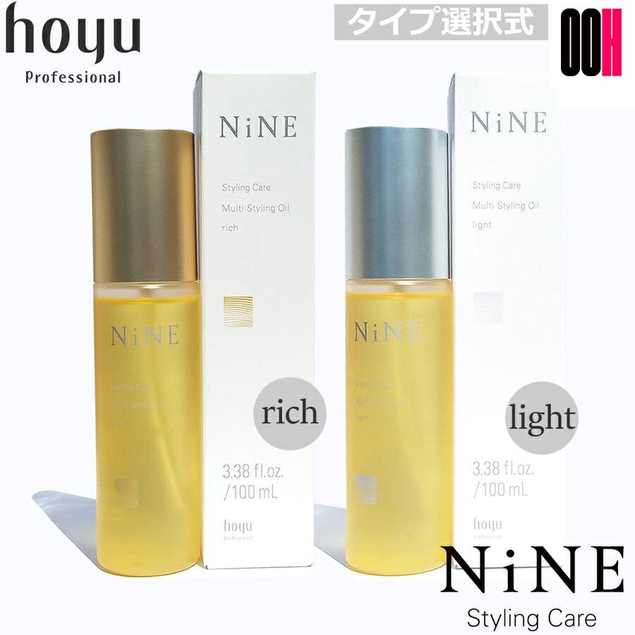 【楽天市場】【OOH】選べる｜ホーユー ナイン NiNE マルチスタイリング オイル 【ライト｜リッチ】 100ml 洗い流さない トリートメント：OOH