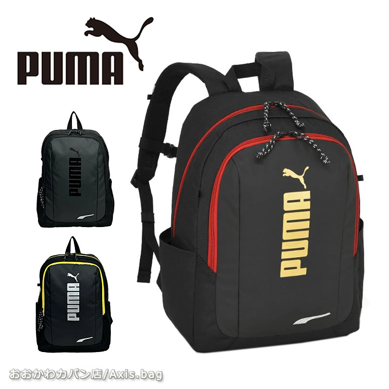 【楽天市場】プーマ PUMA リュックサック 20L アドルフ j20249 A4 ディバッグ ディパック ビッグロゴ メタリック コーティング素材 撥水 軽量 丈夫 キッズ アウトドア ...