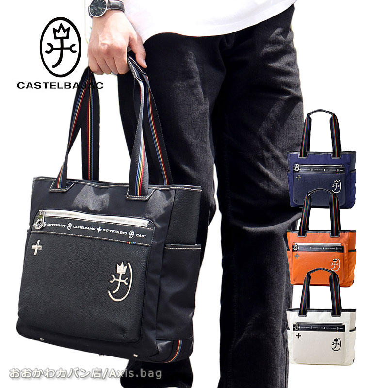 【楽天市場】カステルバジャック CASTELBAJAC トートバッグ A4対応 コネクト 083711/月間優良ショップ 肩掛け トート 家紋 ...