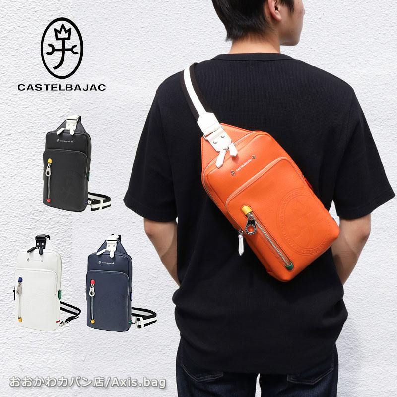【楽天市場】CASTELBAJAC カステルバジャック ボディバッグ ワンショルダーバッグ 日本製 牛革 デンス 72911 斜め掛けバッグ ...