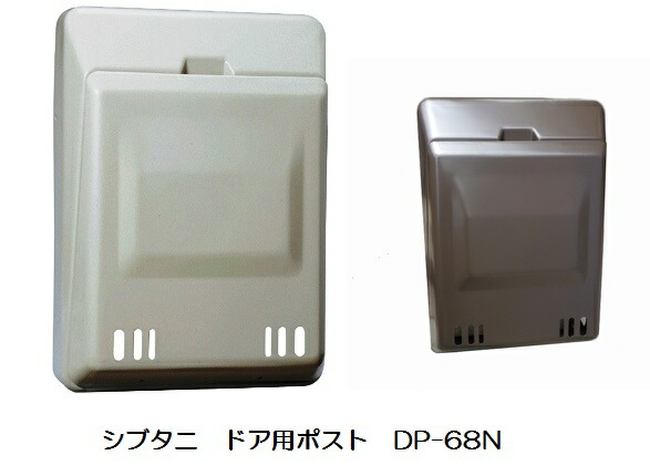 【楽天市場】ドア用郵便受 DP-68N [立山アルミ・三共] DP-67A代替：バイ・モア 楽天市場店