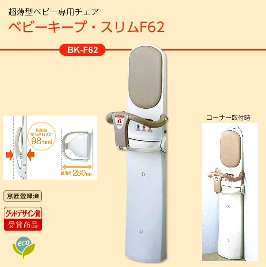 【楽天市場】Combi ベビーキープ・スリムF62 柱建てベビーチェア トイレ（代引き不可）送料無料：バイ・モア 楽天市場店