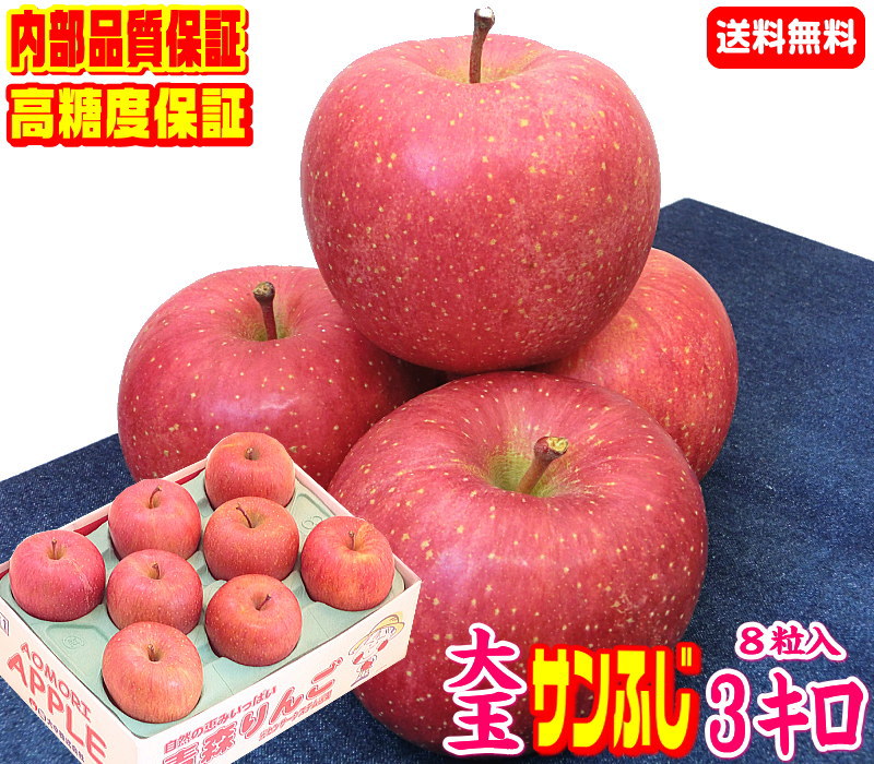 【楽天市場】楽天グルメ大賞7度受賞品種【常温便送料無料】高糖度 大玉サンふじ 家庭用 3キロ当店一番人気品種 大玉で高糖度選別 鮮度抜群 ...