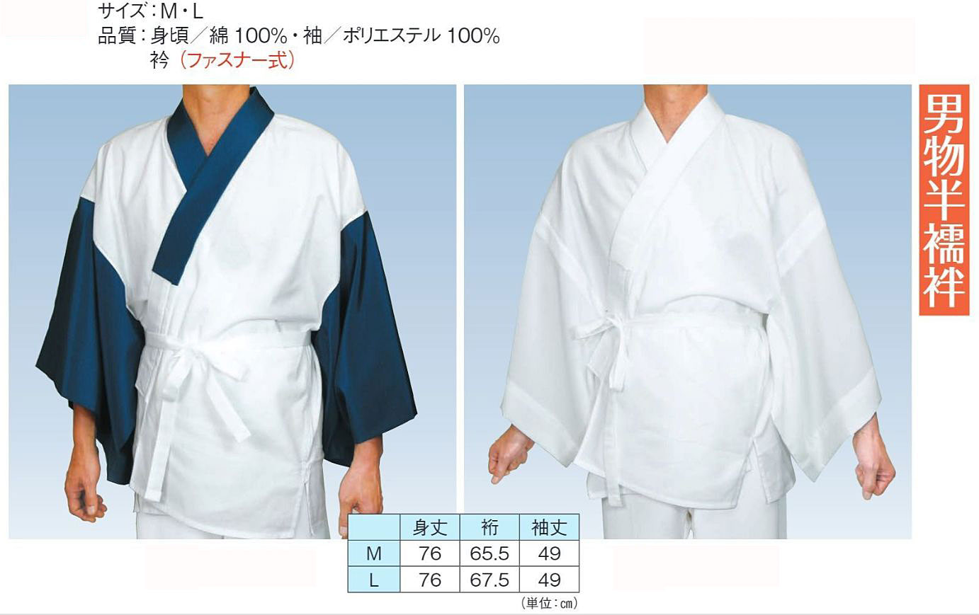 【楽天市場】男物半襦袢 白衿 紺衿 k-64612-64613：きもの FASHION 大岡 楽天市場店