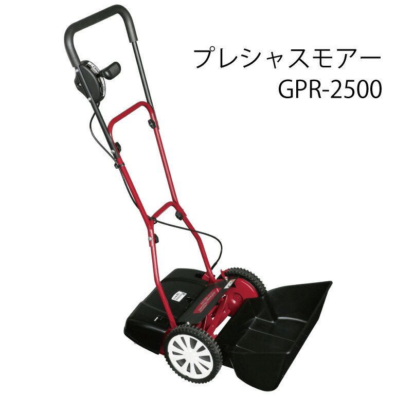 【楽天市場】【送料無料】手動芝刈機「プレシャスモアー」GPR-2500 安全な手動式【キンボシ】：プロジェクト鹿児島